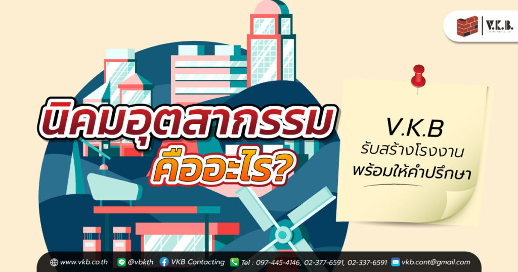 VKB CONTRACTING CO.,LTD. | รับเหมาก่อสร้างทั่วประเทศ