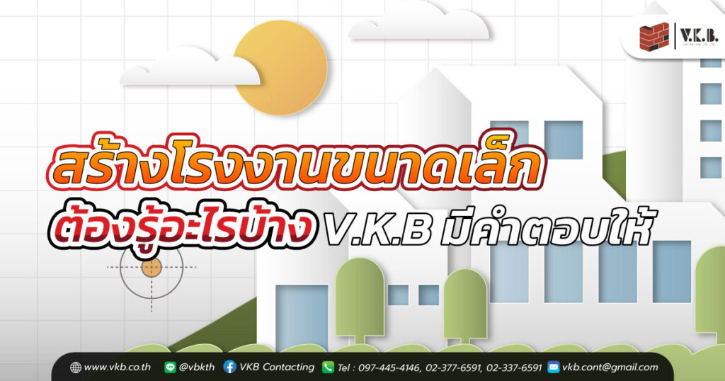VKB CONTRACTING CO.,LTD. | รับเหมาก่อสร้างทั่วประเทศ