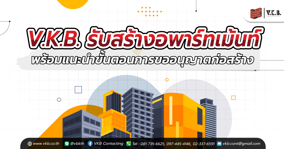 VKB CONTRACTING CO.,LTD. | รับเหมาก่อสร้างทั่วประเทศ